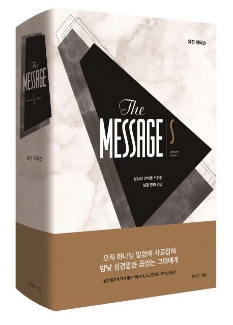 메시지 S 유진 피터슨 교보문고