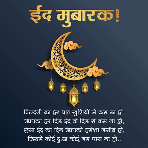 Best Eid Mubarak Wishes Messages Shayari And Images T