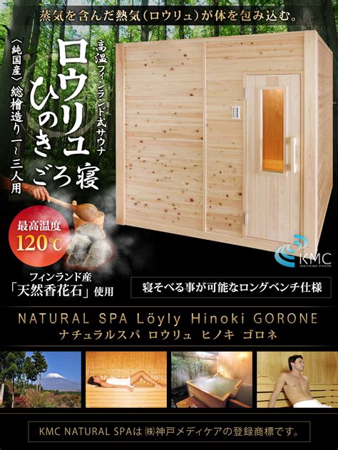 中～高温・総ヒノキ造り 寝そべるフィンランドサウナ ロウリュ・檜 ひのき ごろ寝1～3人用 家庭用サウナ販売