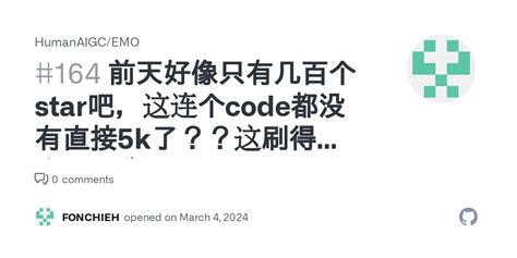 前天好像只有几百个star吧，这连个code都没有直接5k了？？这刷得也太明目张胆 · Issue 164 · Humanaigcemo
