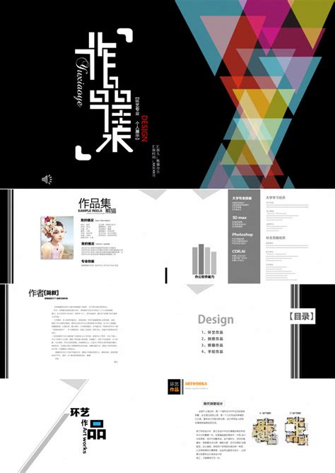 彩色三角个人艺术作品简历展示PPT模板下载 熊猫办公