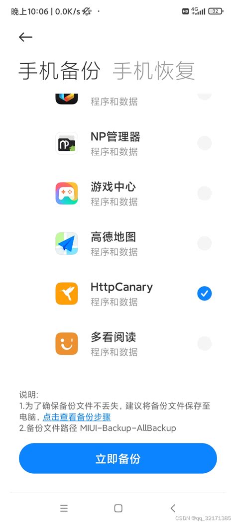 miui系统备份恢复失败（一招解决，，无需技术也行） miui备份文件bak恢复app csdn博客