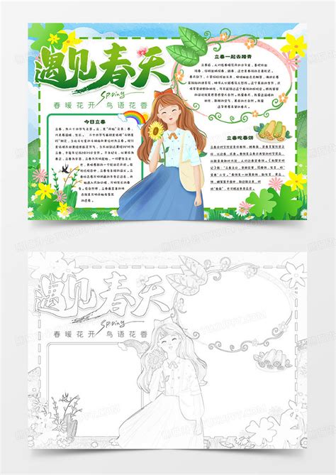 卡通立春手抄报模板下载立春图客巴巴