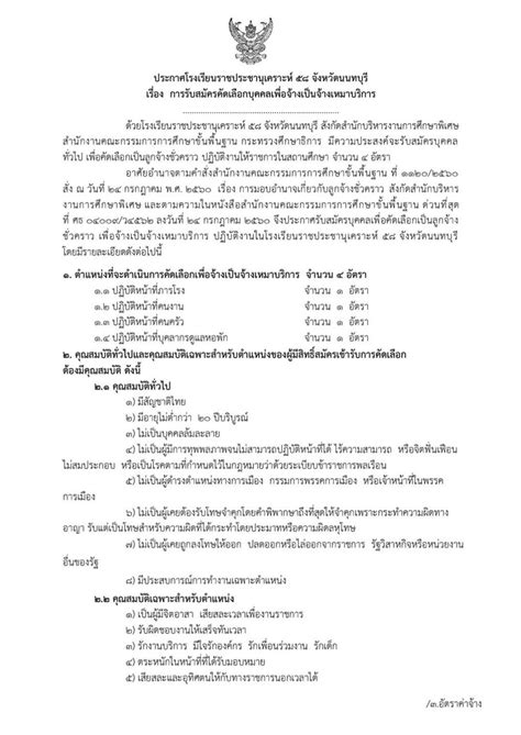 📢ประกาศ🔥 โรงเรียนราชประชานุเคราะห์ ๕๘ จังหวัดนนทบุรี Facebook