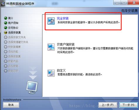Windows下神通数据库安装及使用win7安装shentong数据库 Csdn博客