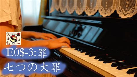 E0 3 罪／澤野弘之 Hiroyuki Sawano （七つの大罪 Ost） Youtube