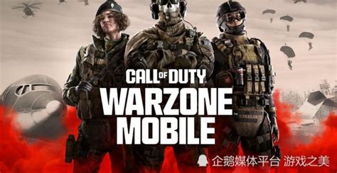 枪械手感丝滑《使命召唤战区》手游将于3月全球ios和安卓上线腾讯新闻