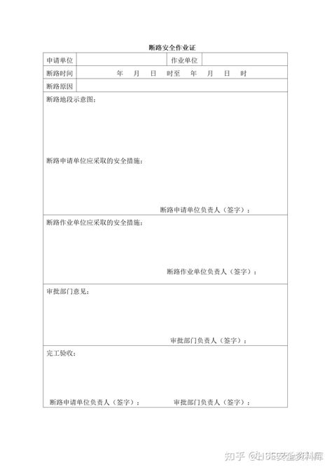 Word 【制度】八大危险作业安全管理制度汇编（56页） 知乎