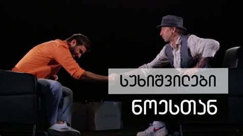 Iliko And Nino Sukhishvili With Noe ილიკო და ნინო სუხიშვილები ნოესთან Youtube