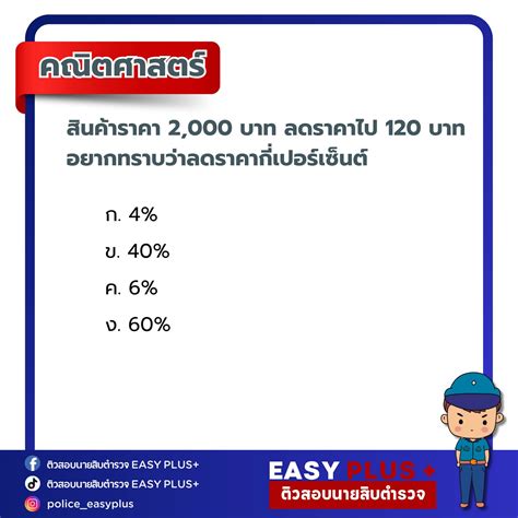 ติวสอบนายสิบตำรวจ Easy ติวสอบนายสิบตำรวจ Easy Plus