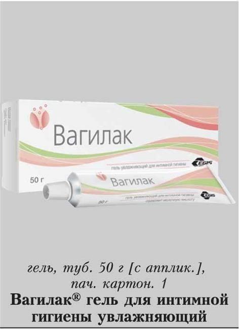 Вагилак Гель увлажняющий для интимной гигиены