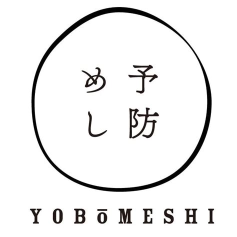 うちなー予防めし 日本栄養士会が取り組む「予防めし」の基準に基づき、沖縄の身近な食材や沖縄料理を活用した管理栄養士・栄養士が考案する沖縄版