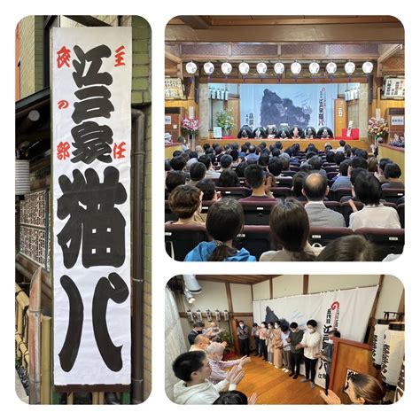 五代目 江戸家猫八 on Twitter 新宿末廣亭での初日おかげさまで二階席にもお客様をご案内する嬉しい嬉しい大盛況となりました四月