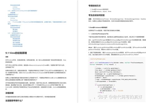 请查收这里有50道超级高频的Android面试题 知乎 请查收这里有50道超级高频的Android面试题 知乎