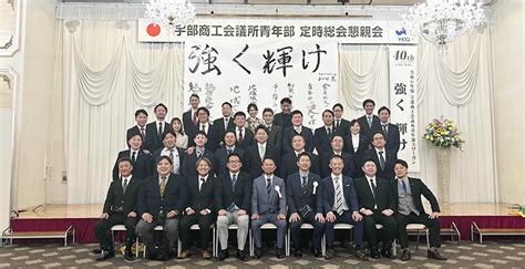 宇部商工会議所青年部 宇部YEG