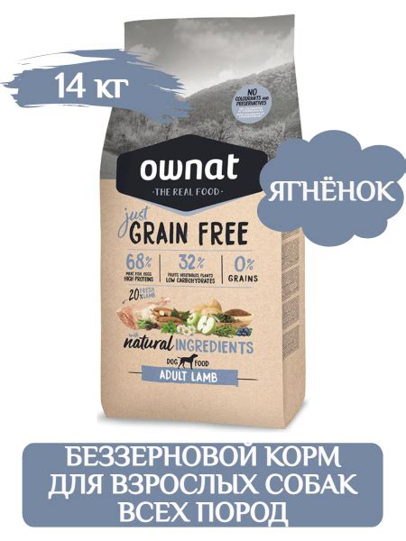 OWNAT GRAIN FREE JUST корм сухой для собак всех пород с ягнёнком, 14 кг ...