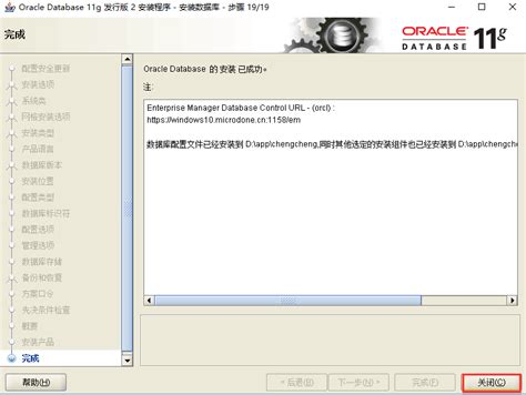 Oracle 11g服务器安装详细步骤图文详解oracle服务器之家