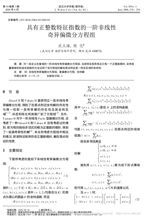 pdf a nonlinear singular first order partial differential system