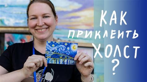 Как наклеить холст на картон Как сделать холст на картоне своими