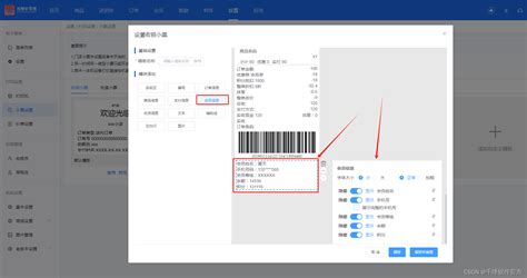 收银系统源 收银充值小票自定义全新升级小票自定义区域 Csdn博客 收银系统源 收银充值小票自定义全新升级小票自定义区域 Csdn博客