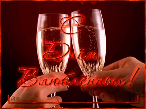 С Днем влюбленных поздравляю В такт сердца наши стучат И часы когда С Днём Влюблённых С