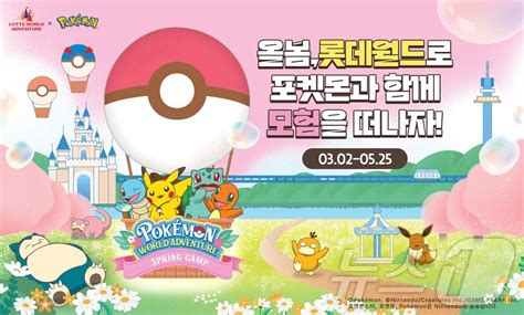 놀이공원에서 피카츄 만난다…롯데월드 포켓몬과 봄 축제 뉴스1