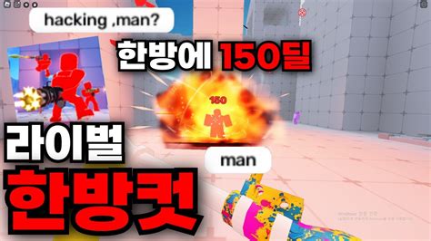 이젠 Rpg딜을 150으로 만드는 라이벌 ㅋㅋ 로블록스 라이벌 Youtube