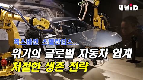이슈플러스 위기의 글로벌 자동차 업계 처절한 생존 전략 보험매일 채널id Youtube
