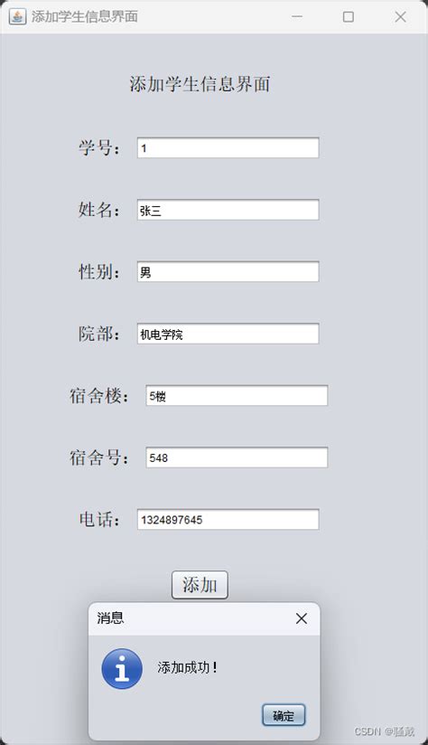 学生宿舍管理系统【纯gui】（java课设）java Gui课设系统 Csdn博客