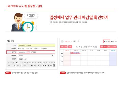 8 일정에서 업무 관리 마감일 확인하기