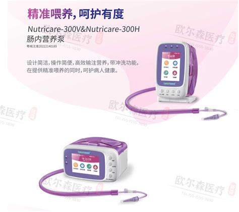 Nutricare 300V肠内营养泵 型号 价格 参数 厂家 欧尔森医疗