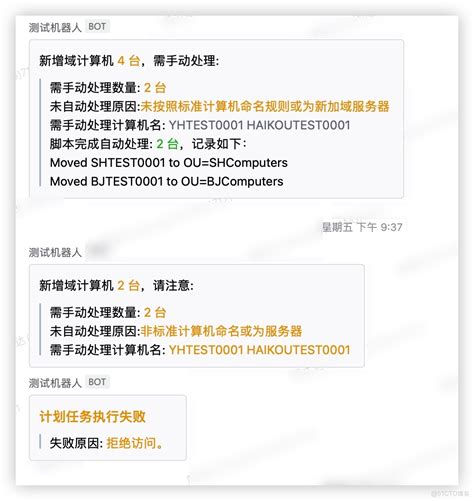 Powershell小技巧:通过powershell定期自动将加域的客户端从 Computers 按规则移动至相应 Ou并发送通知至机器人51cto博客powershell 加域 Powershell小技巧:通过powershell定期自动将加域的客户端从 Computers 按规则移动至相应 Ou并发送通知至机器人51cto博客powershell 加域