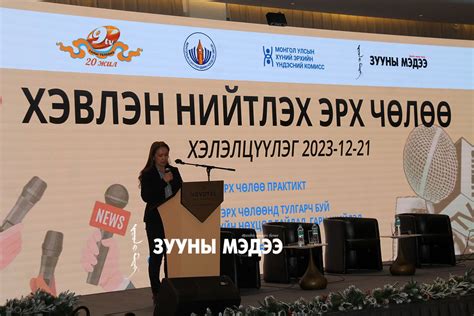 Фото Сэтгүүлчид хэвлэн нийтлэх эрх чөлөөгөө хэлэлцлээ