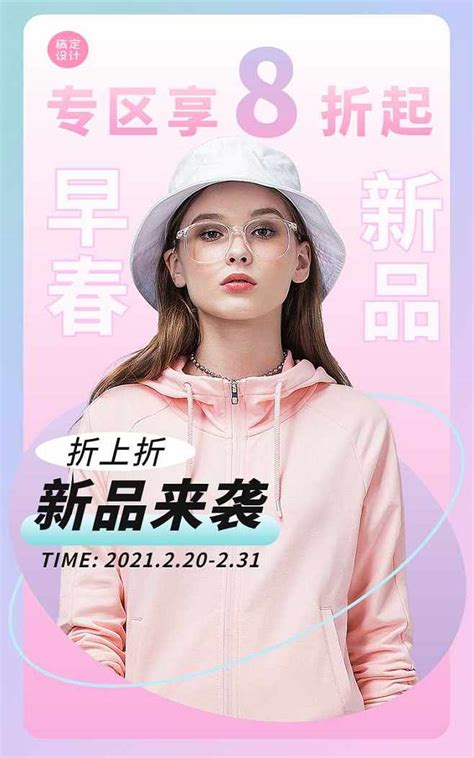 H5箱包服饰新势力周春上新女装详情