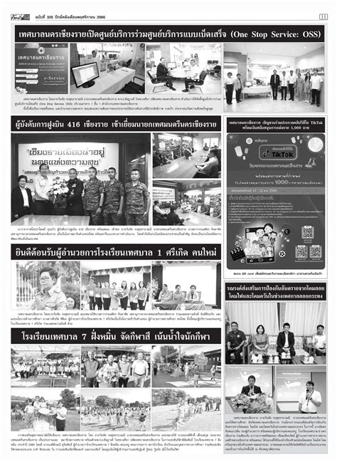 หนังสือพิมพ์ท้องถิ่นนิวส์ ปักษ์หลังเดือนพฤศจิกายน 2566 ปีที่ 14 ฉบับที่ 325 ท้องถิ่นนิวส์