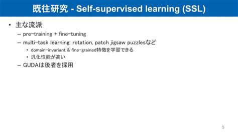 Dl輪読会 Geometric Unsupervised Domain Adaptation For Semantic