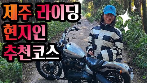 여긴 모르죠 할리데이비슨 제주여행 바이크 Youtube