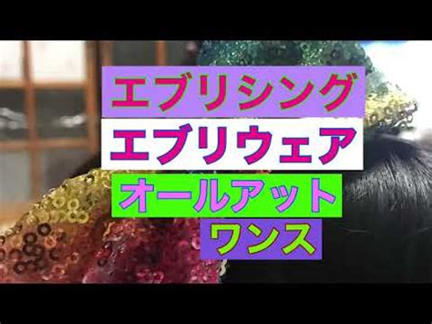 映画エブリシングエブリウェアオールアットワンス ミシェルヨー YouTube