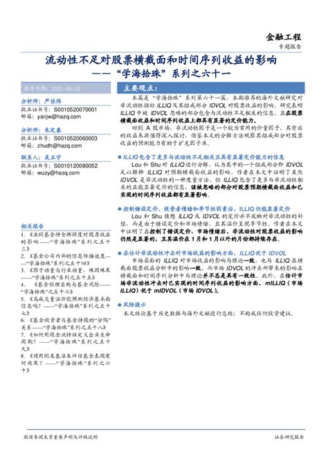 “学海拾珠”系列之六十一：流动性不足对股票横截面和时间序列收益的影响