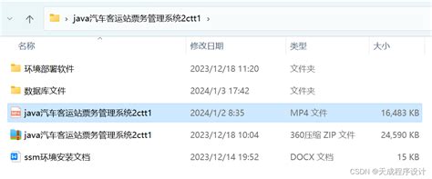 Java汽车客运站票务管理系统ssm框架毕业设计随着互联网技术的普及和移动支付的发展人们对客运站服务的需求也在不断提升便捷 Csdn博客
