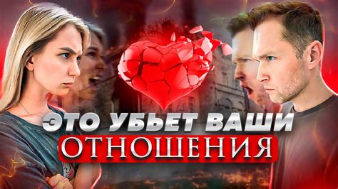 5 действий которыми вы уничтожаете ваши отношения | Пятайкины - YouTube