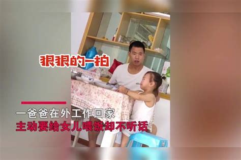 爸爸主动给女儿喂饭，没几分钟失去耐心生气拍桌，女儿表情亮了！女儿表情爸爸