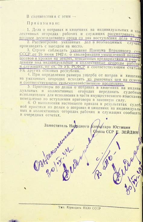 Приказ Народного Комиссара юстиции СССР № О применении Постановления СНК СССР 19 февраля 1944 г