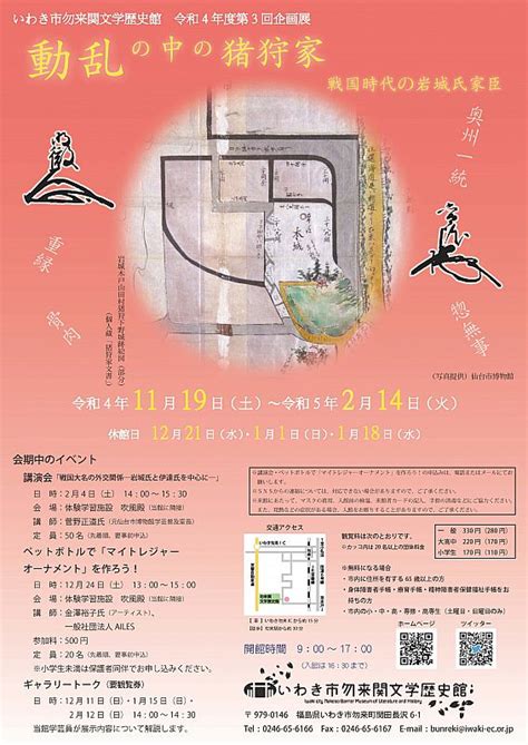 ふくしまニュースリリース on Twitter 11 192 14動乱の中の猪狩家戦国時代の岩城氏家臣開催いわき市勿来関文学
