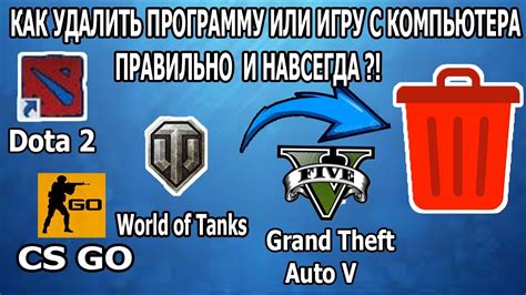 Как на ПК Удалить Игру Программу Правильно и Полностью Youtube