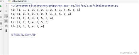 Python 学习的列表小题目知识python列表题目 Csdn博客 Python 学习的列表小题目知识python列表题目 Csdn博客