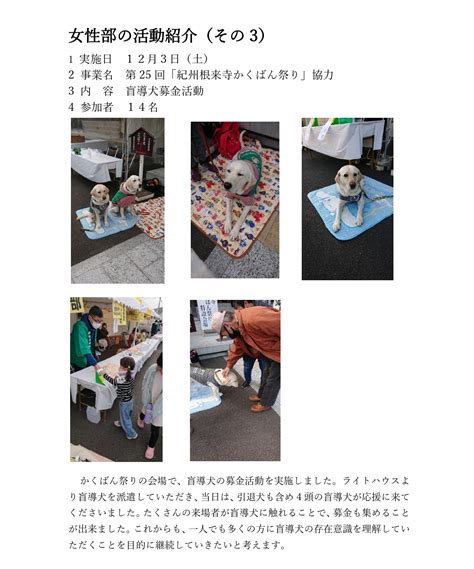 岩出市商工会女性部 令和4年度活動報告 岩出市商工会