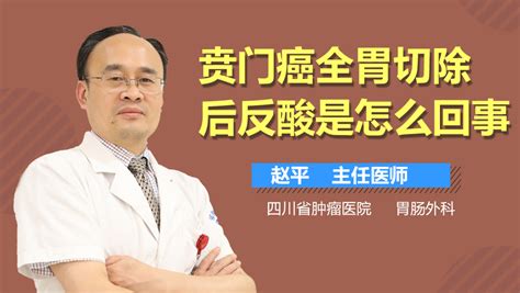 贲门癌视频 在线播放 有来医生