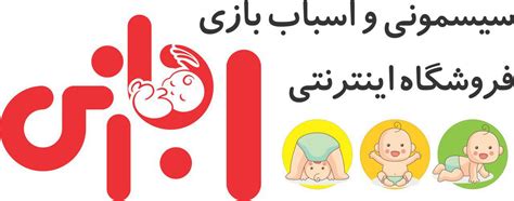 فروشگاه اینترنتی سیسمونی، اسباب بازی، لوازم کودک و مادر 1000بازی