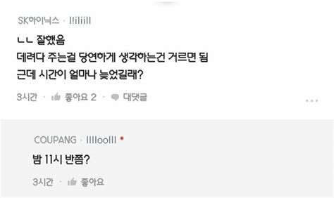 8살 연하 소개팅녀를 안 데려다줬는데 내가 잘못한거임 유머 움짤 이슈 에펨코리아